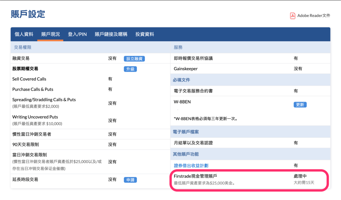 美股第一證券Firstrade Debit Card 現金管理帳戶提款卡申請、開卡2023 - Turadise.